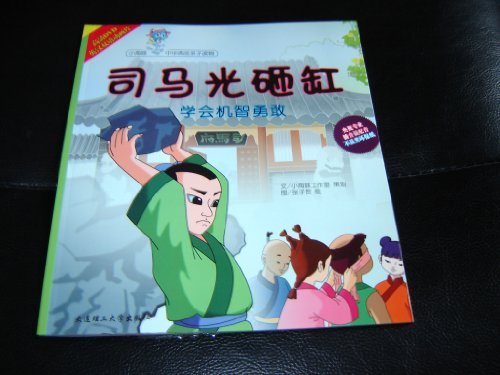 Amazon.com: Sima Guang Broke Container-Learn to be brave(with DCD ...