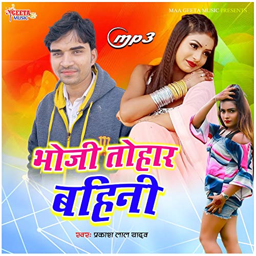 Bhouji Tohar Bahini : Prakash Lal Yadav: Amazon.fr: Téléchargement de ...