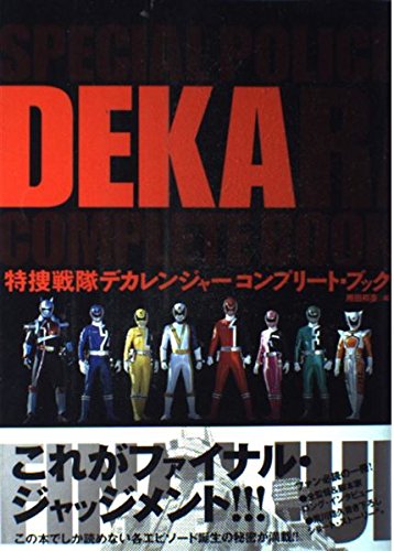 Amazon.com: Power Rangers Dekaranger Complete Book Art: 9784575298017 ...