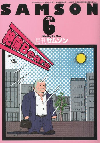 SAMSON (サムソン) 2010年 06月号 [雑誌] |本 | 通販 | Amazon