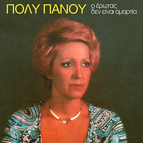 Amazon MusicでPoli PanouのO Erotas Den Ine Amartiaを再生する