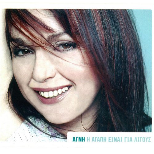 Amazon.co.jp: I Agapi einai gia ligous - Η αγάπη είναι για λίγους ...