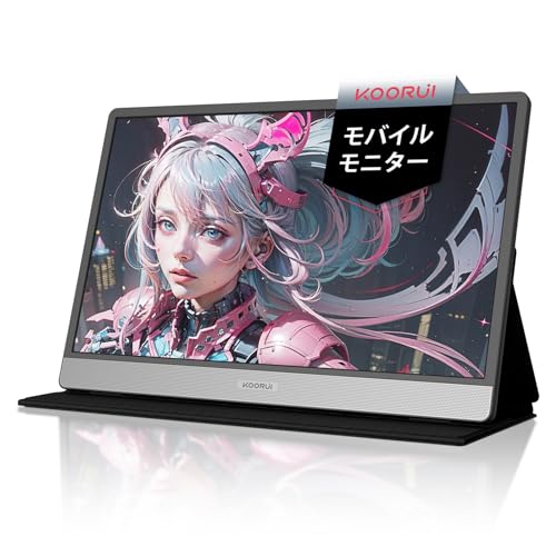 【期間限定セール】KOORUI 15C1 － 15.6インチモバイルディスプレイが9,899円送料無料 - 安値世界一への挑戦