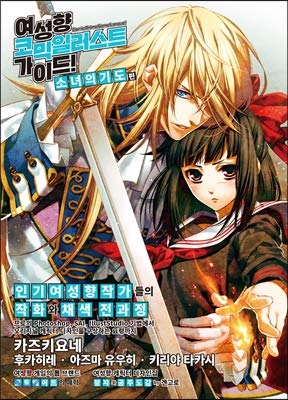 Female incense comic illustration guide: Girls prayer (Korean Edition): Yone Kazuki ...