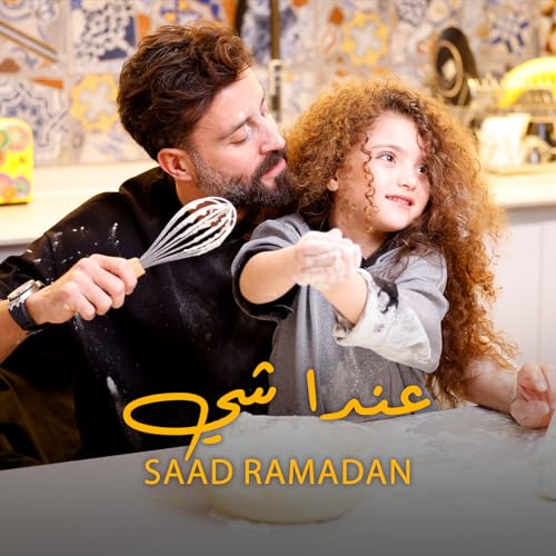 Écouter 3enda Shi par Saad Ramadan sur Amazon Music Unlimited