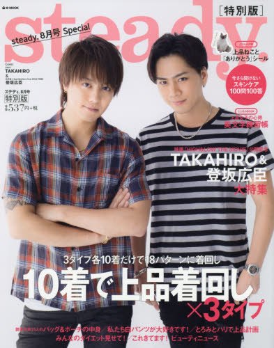 Amazon.com: Steady. [Special Edition] (E – Mook): 9784800260161: unknown author: Books