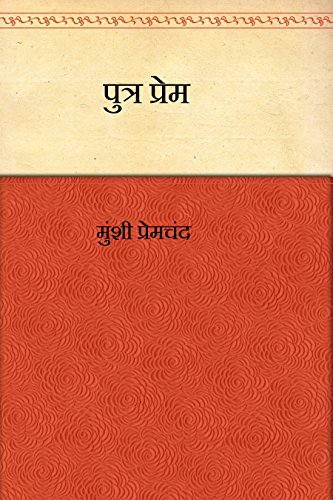 Putra Prem (Hindi) eBook : Munshi Premchand: Amazon.in: Kindle Store
