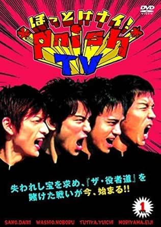 Amazon.co.jp: ほっとけナイ *pnish*TV VOL.1 [DVD](品) : パソコン・周辺機器