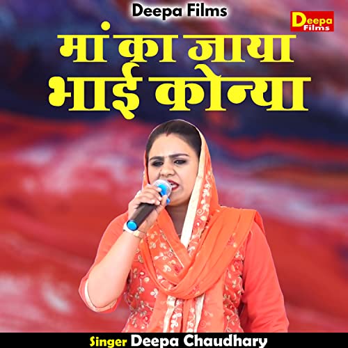 Amazon Music Unlimited - Deepa Chaudhary 『Maan Ka Jaya Bhai Konya (Hindi)』