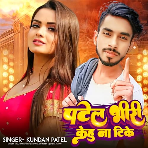 Écouter Patel Bhiri Kehu Na Tike par Kundan Patel sur Amazon Music ...