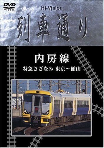 Amazon.com: Hi-Vision Train Street "Uchibo Line" Express Sazanami DVD ...