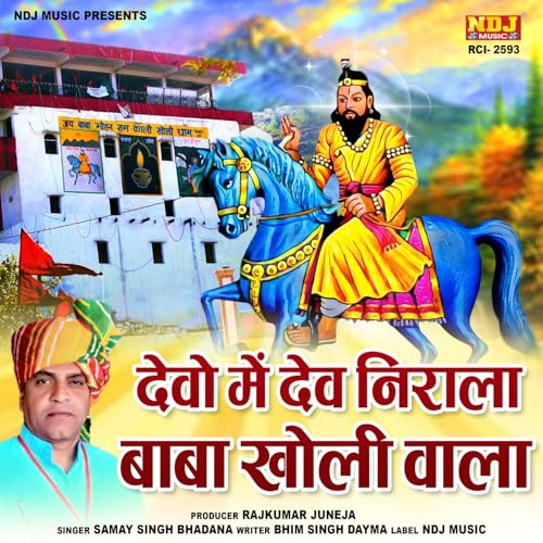 Devo Me Dev Nirala Baba Kholi Wala by Samay Singh Bhadana on Amazon ...