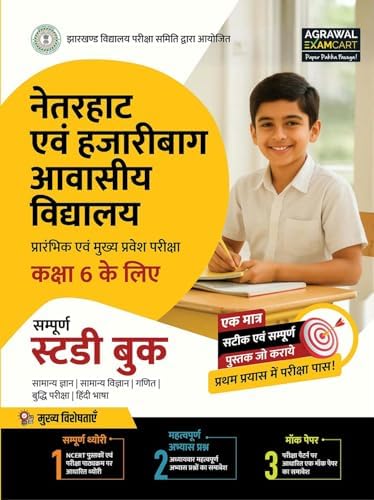 Examcart Netarhat & Hazaribagh Awasiya Vidyalaya Entrance Exam Class 6 ...