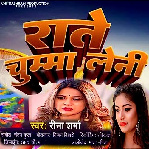 Écouter Rate Chumma Leni de Rina Sharma sur Amazon Music Unlimited