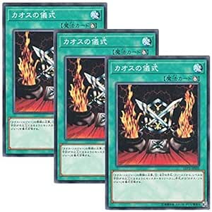 Amazon.co.jp: 【 3枚セット 】遊戯王 日本語版 LVP2-JP005 Black Luster Ritual カオスの儀式 (ノーマル) : ホビー