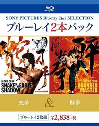 Amazon.co.jp: Blu-ray 2 Pack Snake Fist / Drunken Fist Blu-Ray (Used Item) : Toys & Games