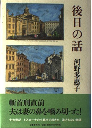 Gojitsu no hanashi [Japanese Edition] | Amazon.com.br
