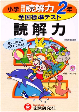National Standard Test Language Reading Comprehension : Amazon.co.uk: Books