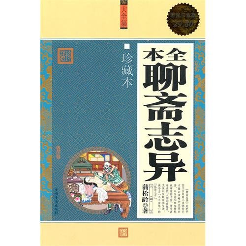 Amazon.com: Complete Version of Strange Stories from A Chinese Studio ...