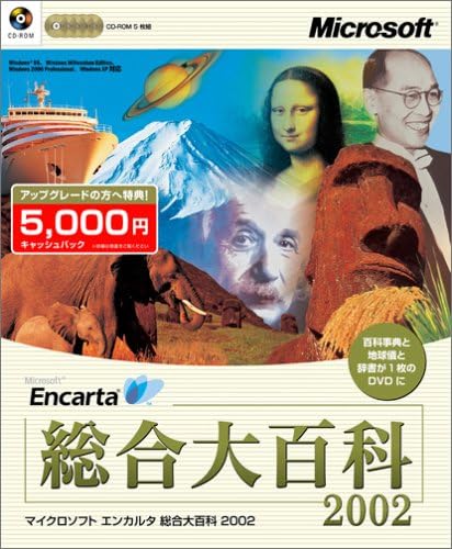 Microsoft Encarta 総合大百科 2002 : Amazon.com.mx: Software