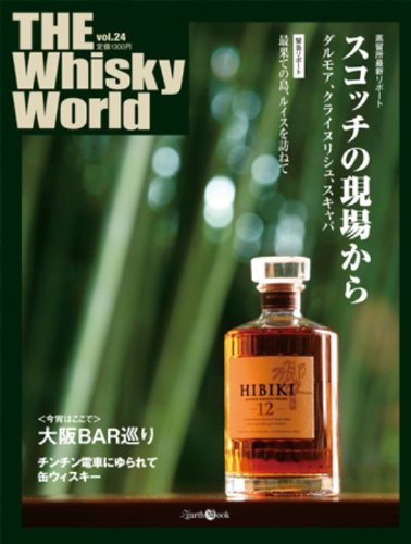 Amazon.co.jp: THE Whisky World vol.24 (Zearth Mook) (Z earth Mook) : 本