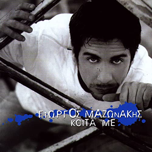 Play Koita Me + Beat by Giorgos Mazonakis on Amazon Music