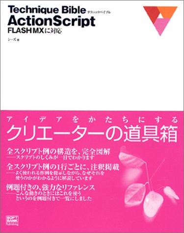 Amazon.com: Technique Bible ActionScript―FLASH MXに対応: 9784797323047: unknown author: Books