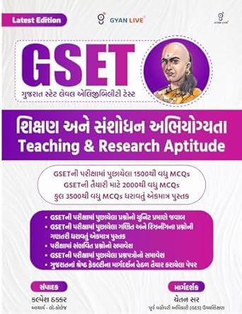 GSET - Shikshan Ane Shanshodhan Abhiyogyata 2022-2023 : Gyan Prakashan ...