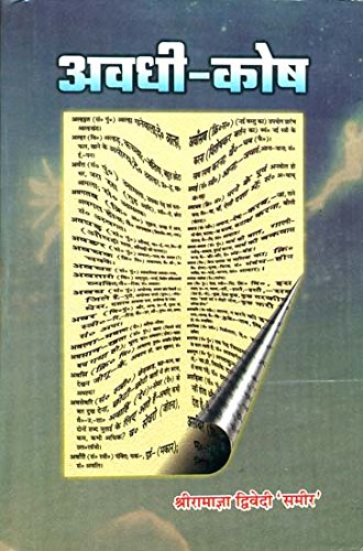 Amazon.com: Awadhi Kosha: 9788185765600: '' (shri Ramagya Dwivedi ...