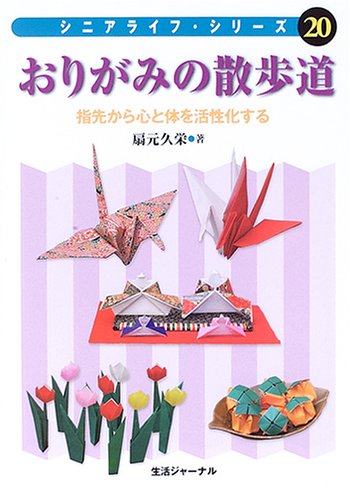 Promenade of origami - energize the body and mind from the fingertip ...