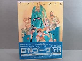 Amazon.co.jp: Obi with Box Burn, DVD, Giant Gog, DVD-Box : Toys & Games