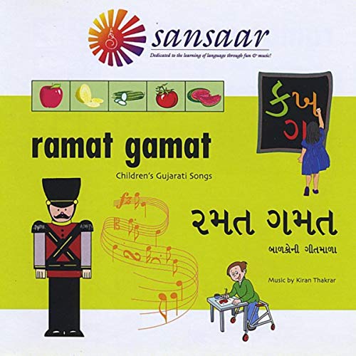 Amazon.co.jp: Ramat Gamat: Children's Gujarati Songs : Sansaar: Digital ...