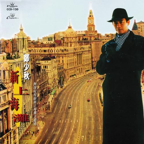 Amazon Music UnlimitedでAdam ChengのXin Shang Hai Tanを