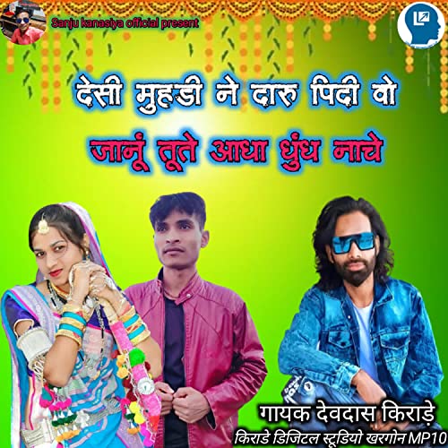 Desi Mahudi Ne Daru Pidi Vo Janu Tute Andha Dhundh Nache by DEVDAS ...