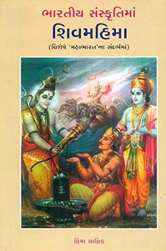Shiva Mahima (Gujarati): Hima Yajnik: 9788177909111: Amazon.com: Books