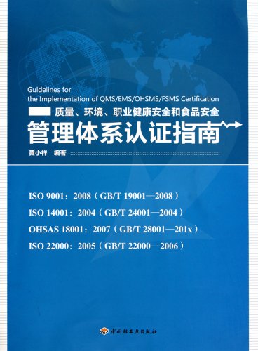 Amazon.com: Guidelines for the Implementation of QMS/SMS/OHSMS/ESMS ...