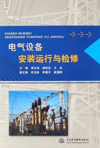 Amazon.com: Electrical equipment installation operation and maintenance ...