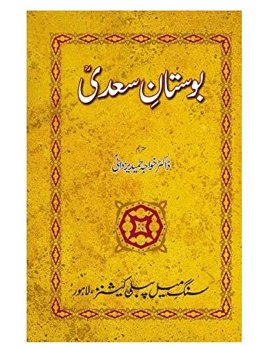 Amazon.com: Bostan-E-Saadi – بوستان سعدیؒ: Saadi: Books