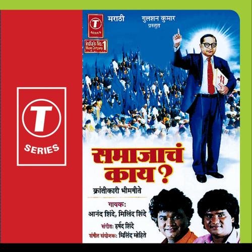 Harshad Shinde - Samajaach Kaay ? - Amazon.com Music