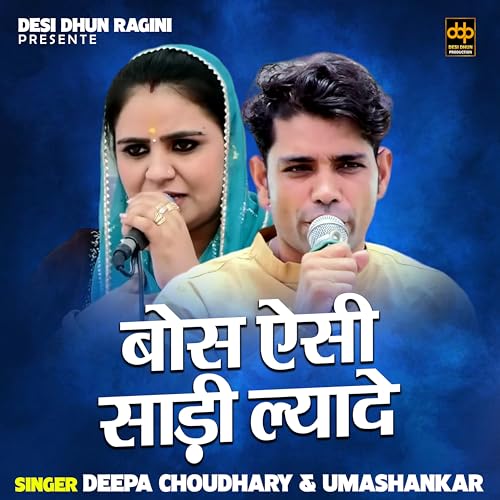 Bose Aisi Sadi Lyade de Deepa Chaudhary & Umashankar Joshi no Amazon ...