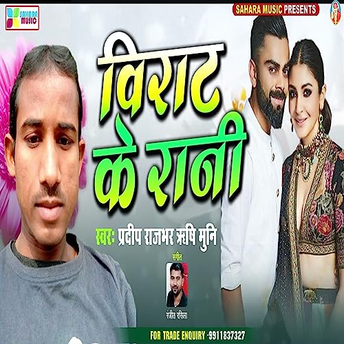 Play Virat Ki Rani by Pradeep Rajbhar & Rishi Muni on Amazon Music