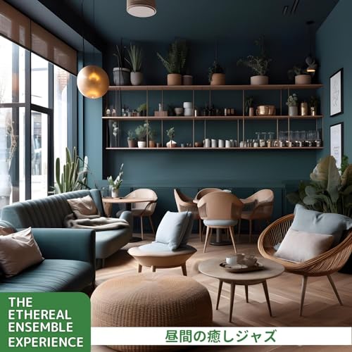 Amazon Music - The Ethereal Ensemble Experienceの昼間の癒しジャズ - Amazon.co.jp