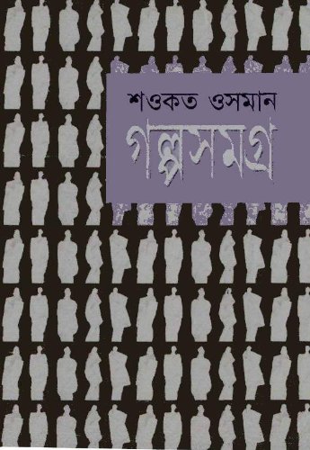 Amazon.com: Golpshomogro [Sos]: 9789844583948: Shawkat Osman: Books