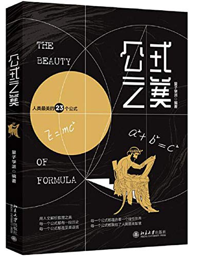 Amazon.com: The Beauty of Formula (Chinese Edition): 9787301314494 ...
