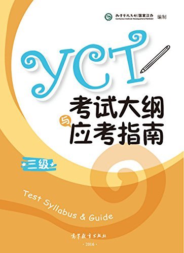YCT Test Syllabus & Guide Level 3: Amazon.co.uk: Hanban: 9787040457858 ...