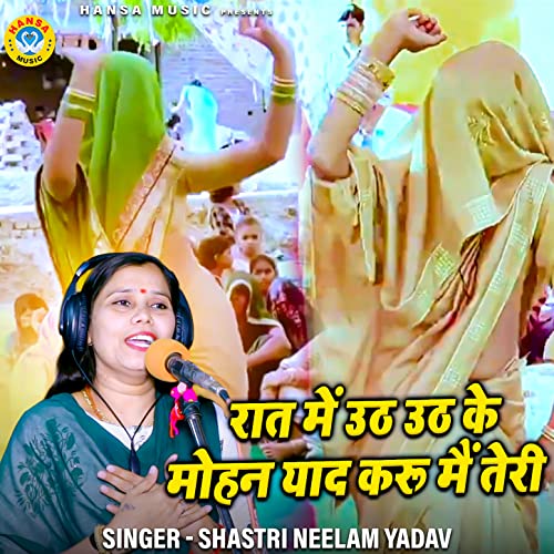 Amazon Music Unlimited - Shastri Neelam Yadav 『Raat Mein Uth Uth Ke ...