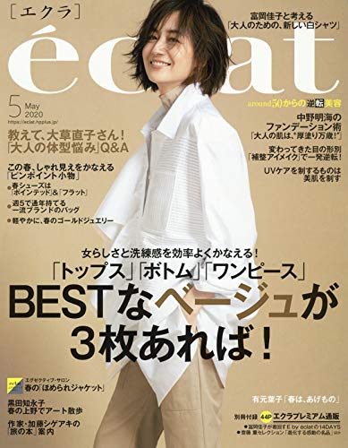 eclat(エクラ) 2020年 05 月号 [雑誌] |本 | 通販 | Amazon