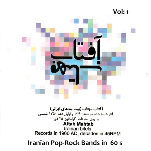 Aftab, Mahtab (Iranian Pop, Rock Bands Music from 60's) on 45 RPM LP's ...