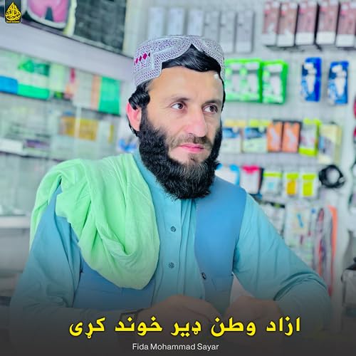 Amazon Music - Fida Mohammad Sayarのچی ته له مانه جدا کیدی - Amazon.co.jp
