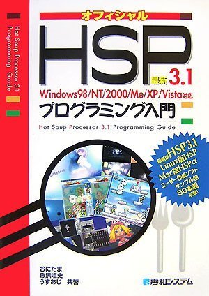 Amazon.com: 最新HSP3.1プログラミング入門Windows98/NT/2000/Me/XP/Vista対応: 9784798017914: Onitama: Books